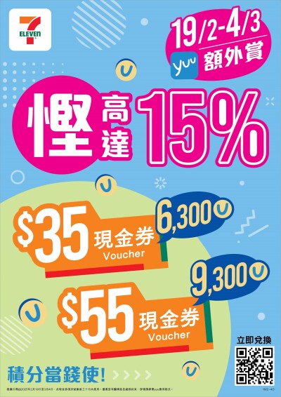 【yuu會員專享】限時推廣 即慳高達15% 只限兩週 yuu積分當錢使 兌換7-Eleven電子現金券 | Macau Business